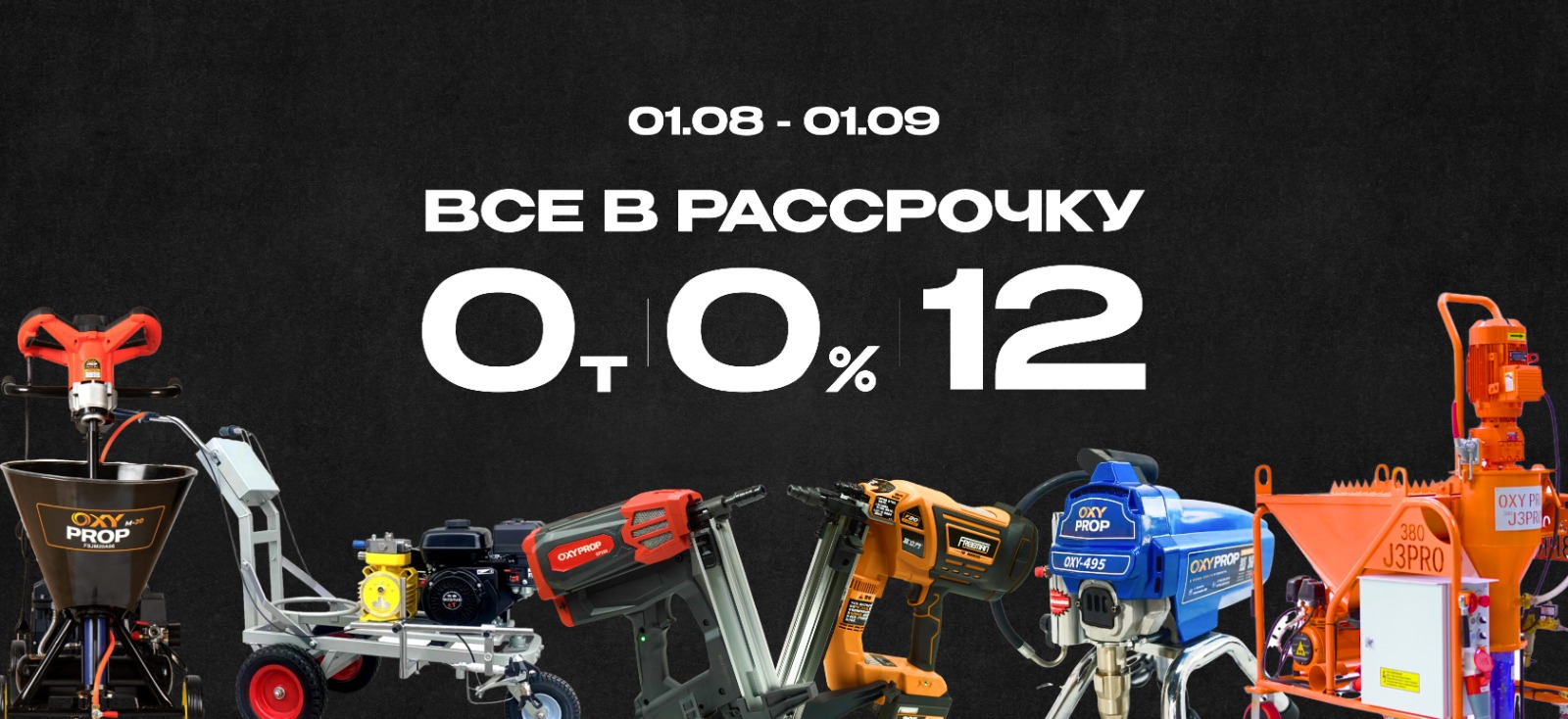 Интернет-магазин строительных инструментов «Oxyprop»